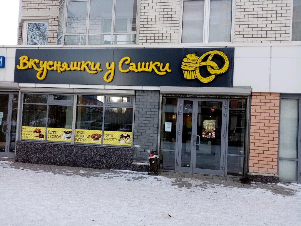 Kafe Vkusnyashki u Sashki, Yekaterinburg, foto