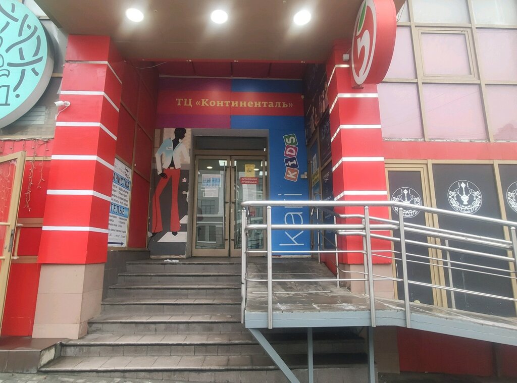 Kuru temizlemeciler Moet & Stiraet, Rostov‑na‑Donu, foto