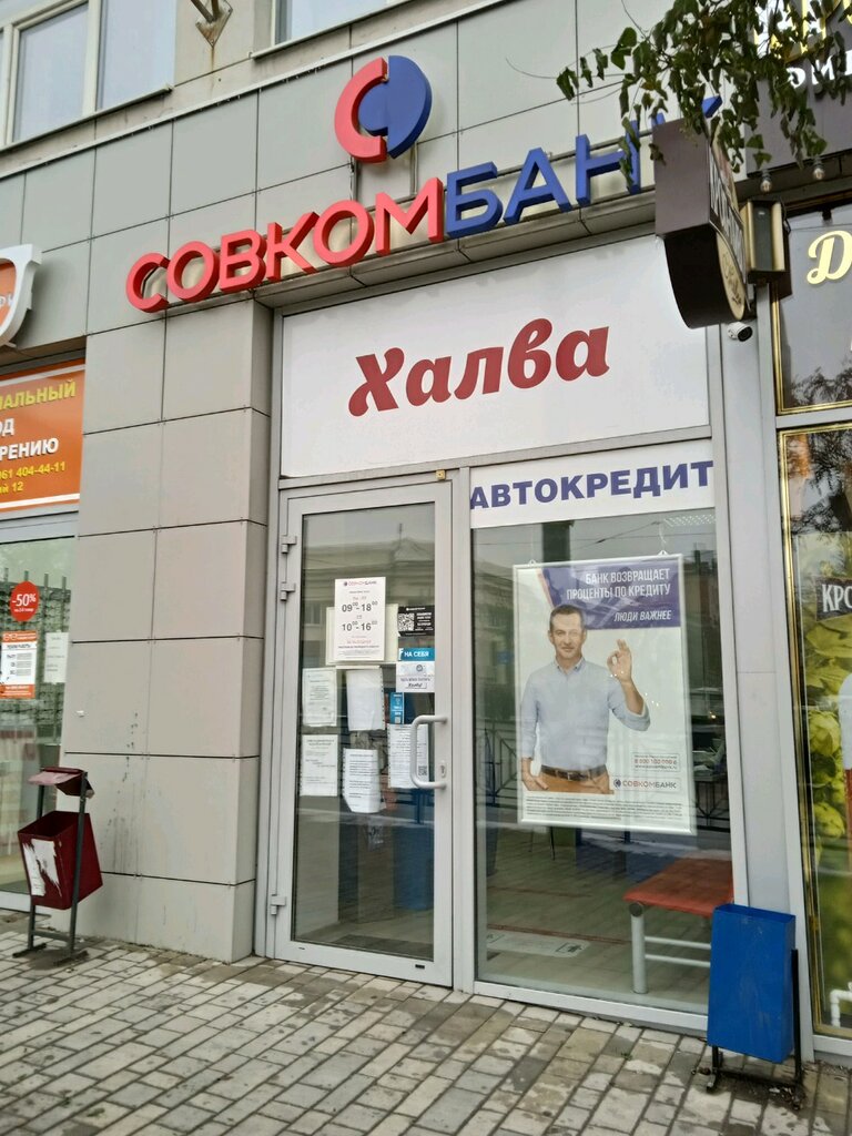 ATM'ler Sovkombank, Rostov‑na‑Donu, foto