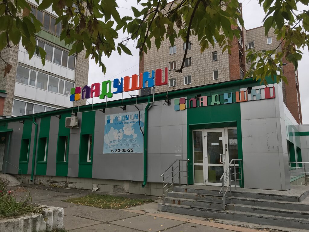 Anaokulları Ладушки, Tomsk, foto