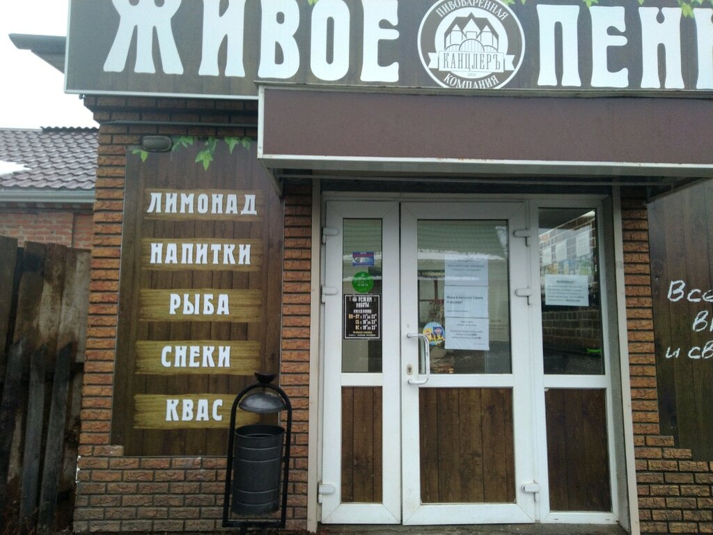 Bira dükkanı Живое пенное, Briansk, foto
