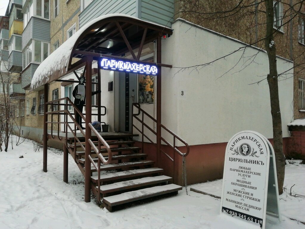 Kuaförler Цирюльникъ, İvanovo, foto