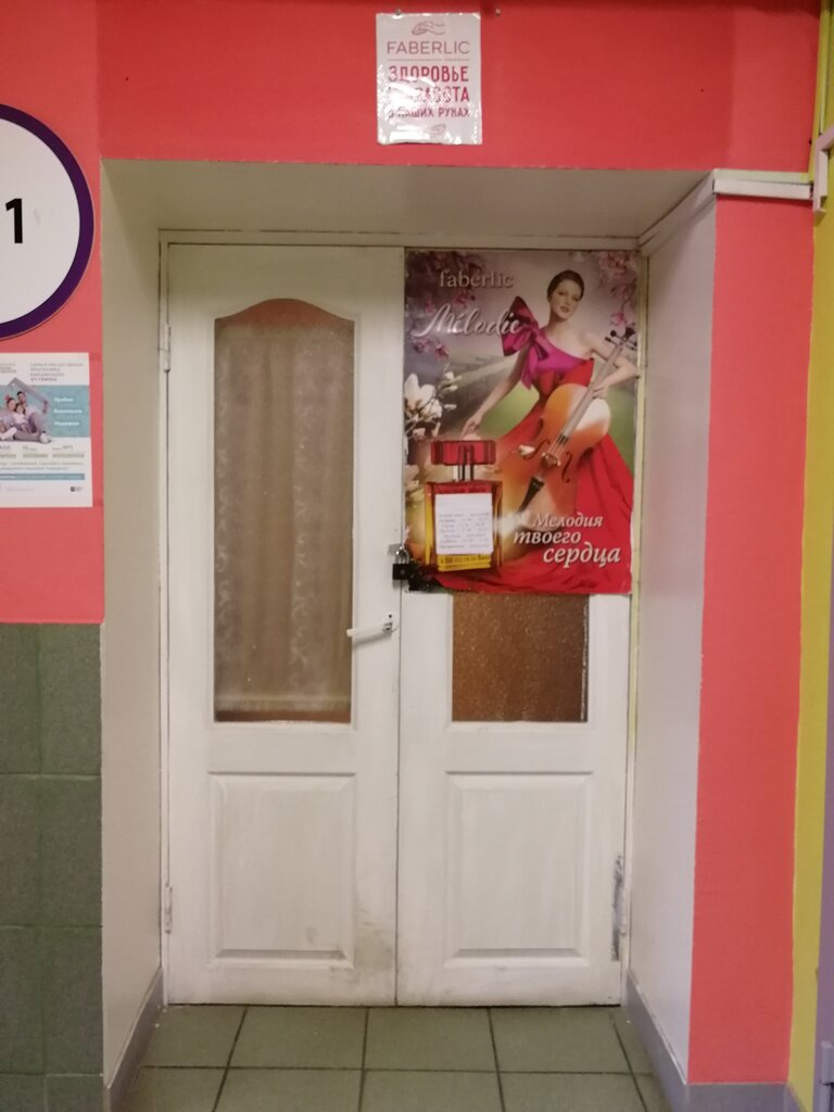 Kozmetik ürünleri ve parfümeri dağıtıcıları Faberlic Punkt vydachi, Moskova, foto