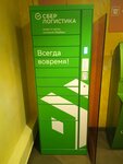 Сберлогистика (Stromynka Street No:19Ак1), parsel otomatı  Moskova'dan