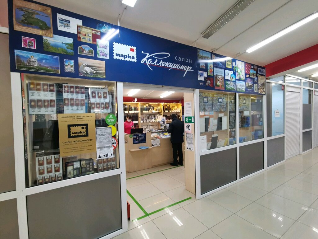 Pul koleksiyonculuğu Коллекционер, Irkutsk, foto