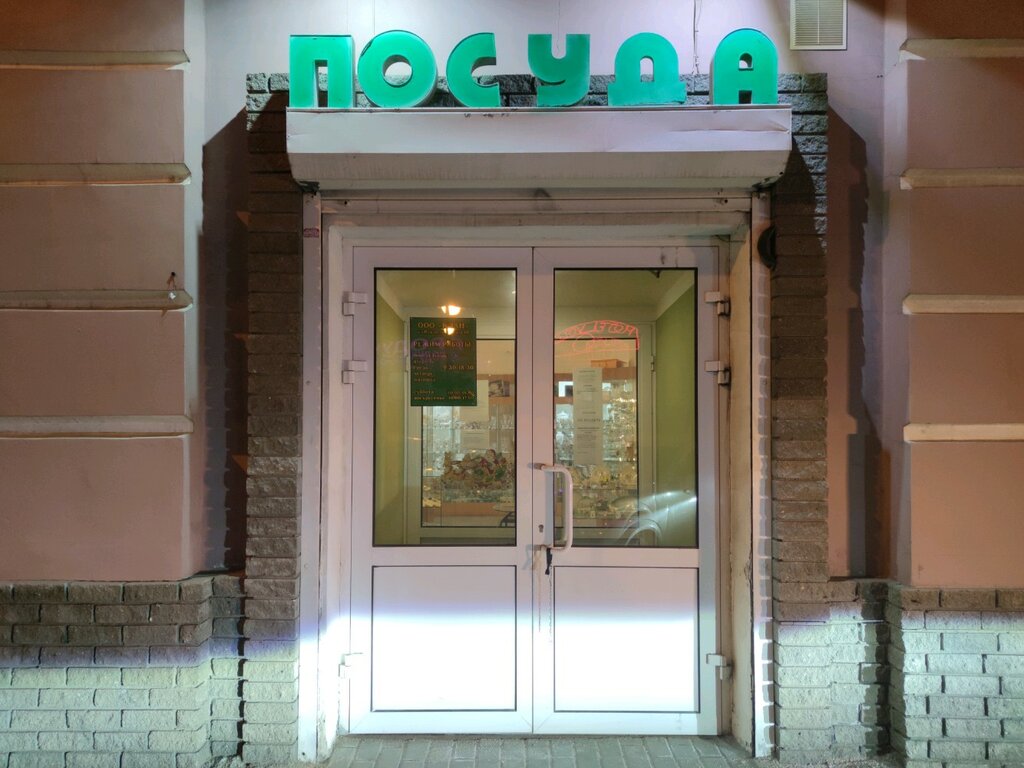 Züccaciye mağazaları Posuda-NN, Nijni Novgorod, foto