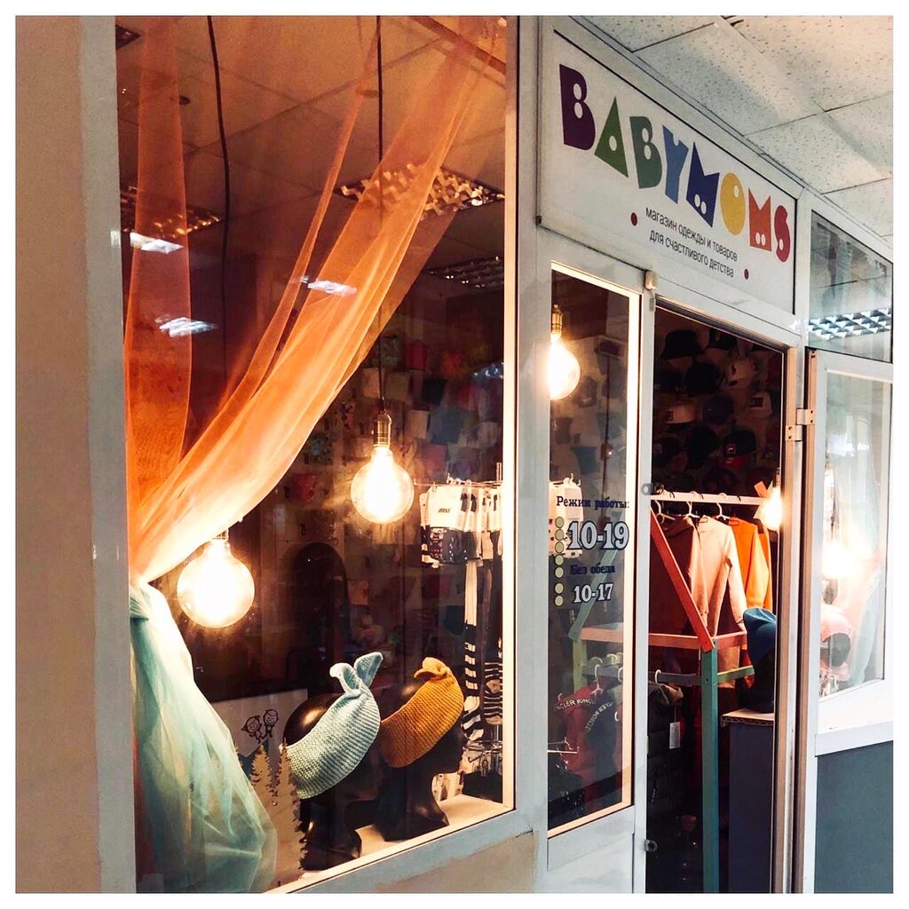 Çocuk giyim mağazaları Babymoms, Kolomna, foto