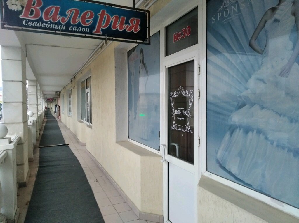 Düğün mağazası Валерия, Sevastopol, foto
