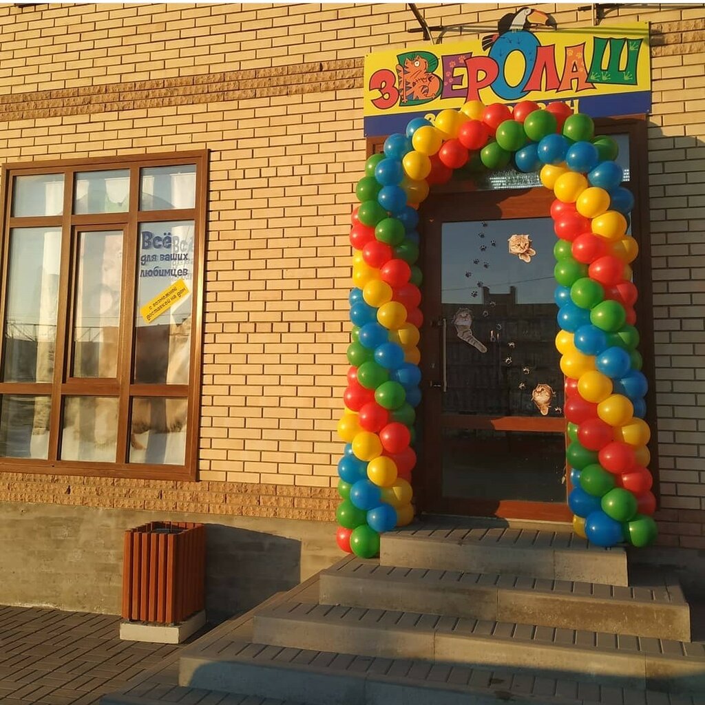 Petshop Зверолаш, Taganrog, foto