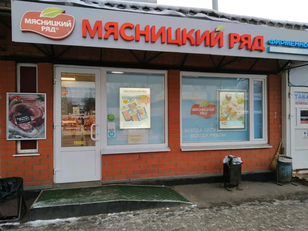 Kasap, şarküteri Мясницкий ряд, Tver, foto