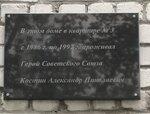 Герою Советского Союза Александру Николаевичу Костину (ulitsa 9 Yanvarya No:65), anıt levhası, anıt taş  Lesozavodsk'tan