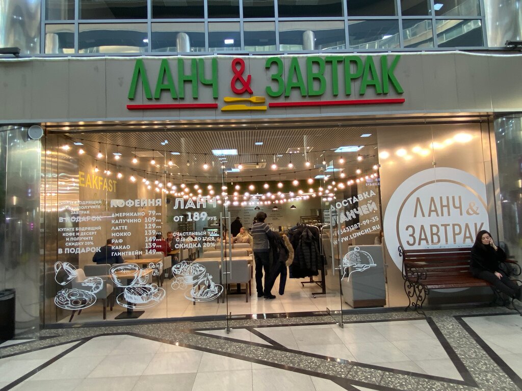 Kafe Ланч & Завтрак, Yekaterinburg, foto