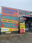 Ламинат Линолеум склад 68 (25 Let October Street No:1с82), zemin döşeme üretim ve satış firmaları  Volgograd'dan