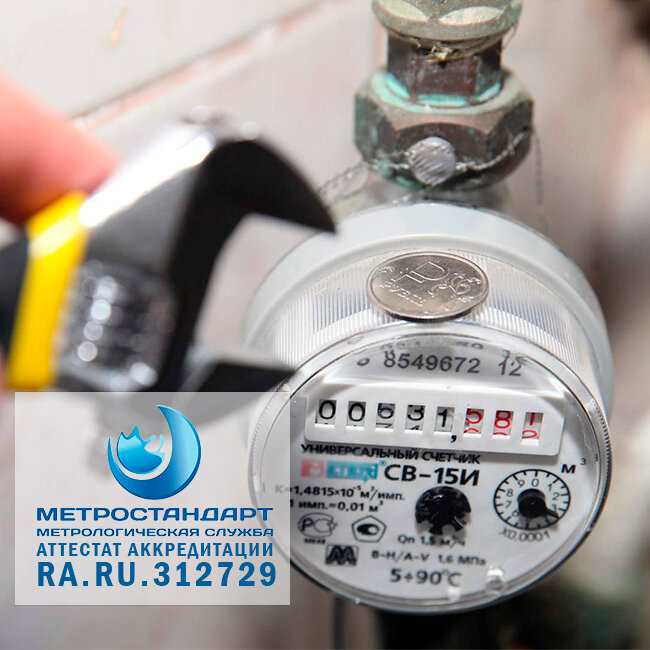 Sayaçlar ve ölçüm cihazları Metrostandart, Moskova, foto