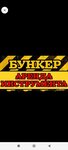 Бункер (Rozovaya ulitsa No:4), i̇nşaat gereçleri  Minusinsk'ten