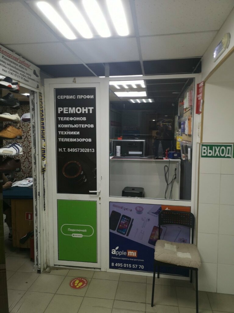 Telefon tamir servisi AppleMi, Moskova, foto