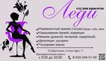 Lady (Frunzenskaya ulitsa No:12Б), kalıcı makyaj stüdyosu  Teykovo'dan