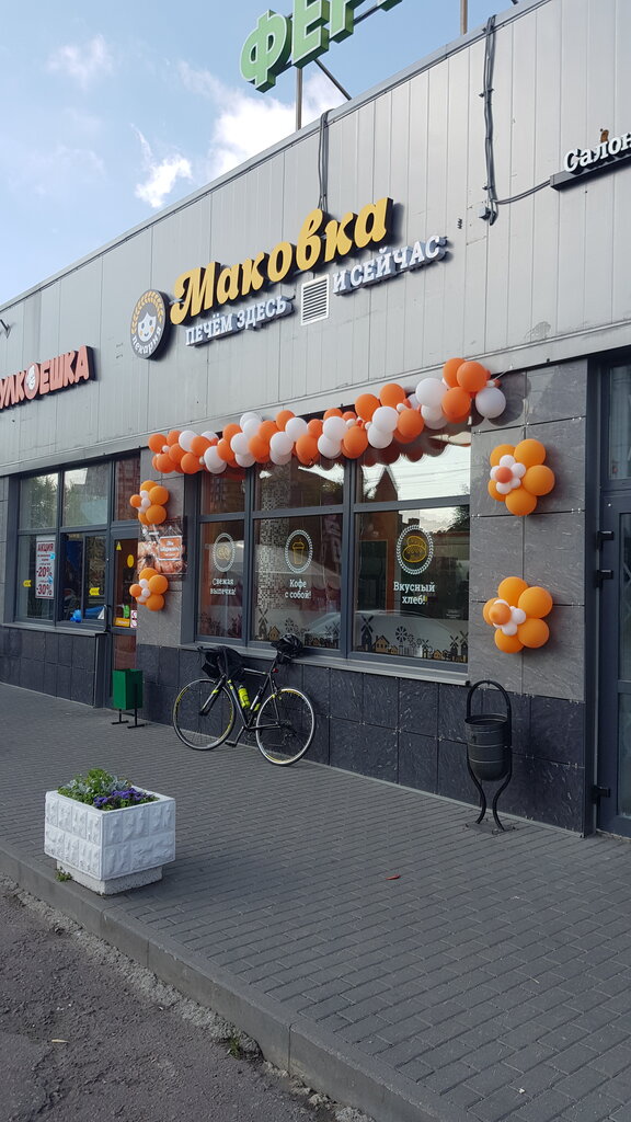 Ekmek fırını Печем здесь и сейчас, Moskova, foto