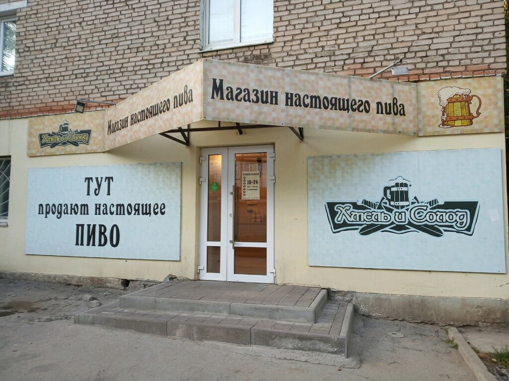 Bira dükkanı Свежее пиво, Tula, foto