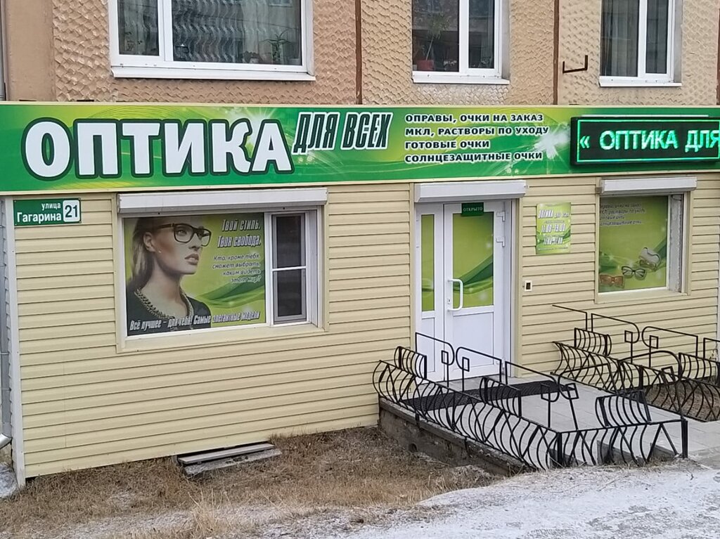 Optik Оптика для всех, Magadan, foto