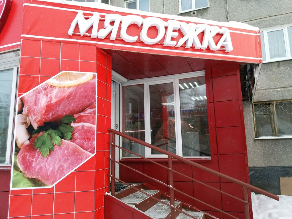 Kasap, şarküteri Мясоежка, Novokuznetsk, foto