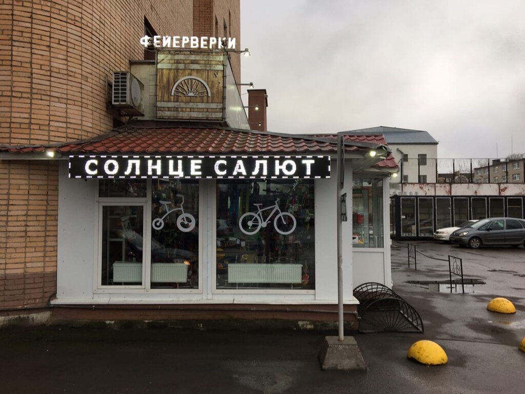 Havai fişek firmaları Солнце Салют, Velikiy Novgorod, foto