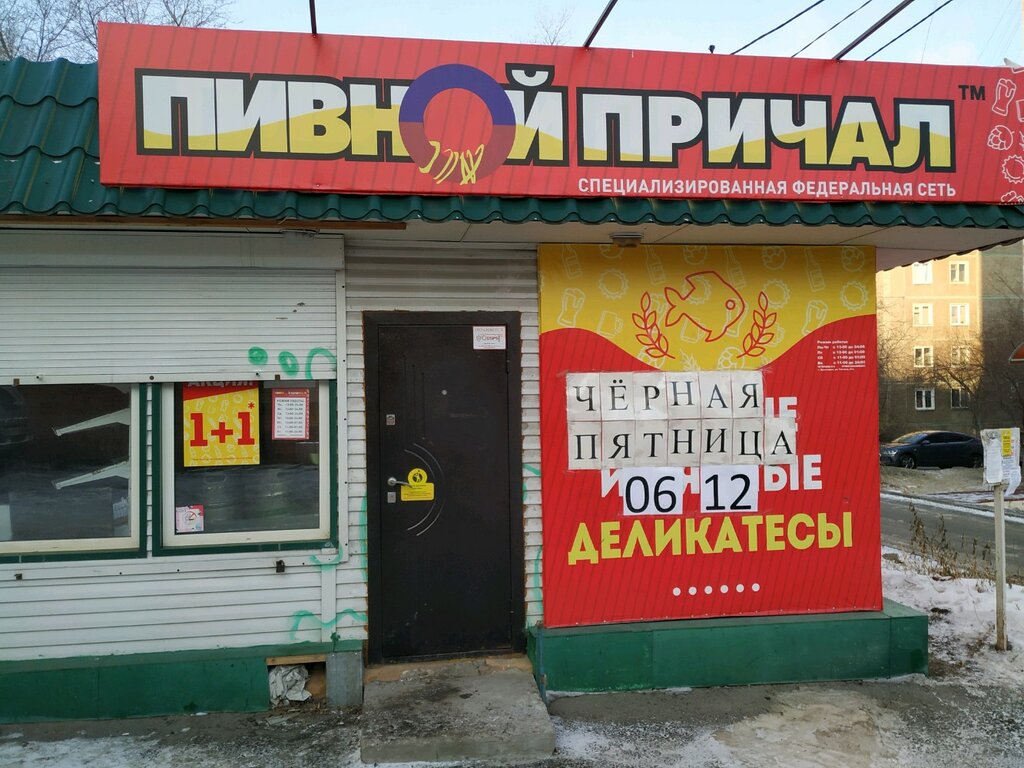 Bira dükkanı Пивной причал, Krasnoyarsk, foto