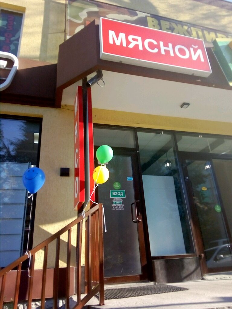 Kasap, şarküteri Мясная лавка, Soçi, foto