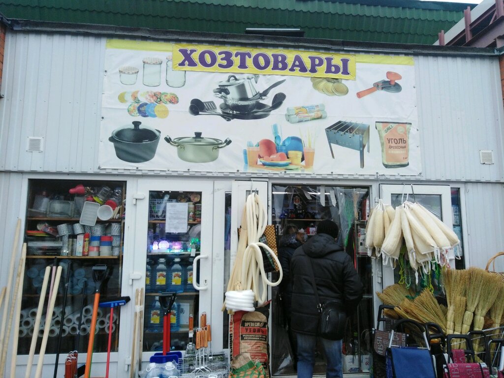 Ev temizlik ürünleri Магазин хозтоваров, Moskova, foto