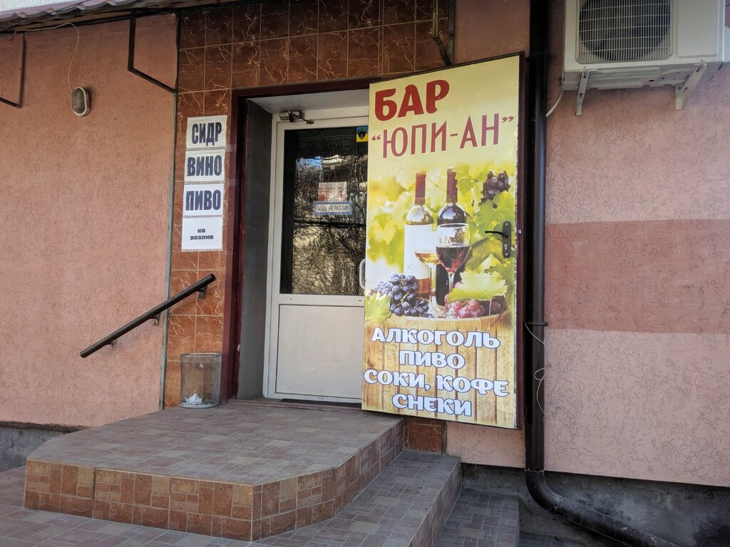 Bar Юпи-Ан, Simferopol (Akmescit), foto