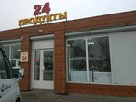Продовольственный магазин (Babaevskogo Street No:104К), market  Astrahan'dan