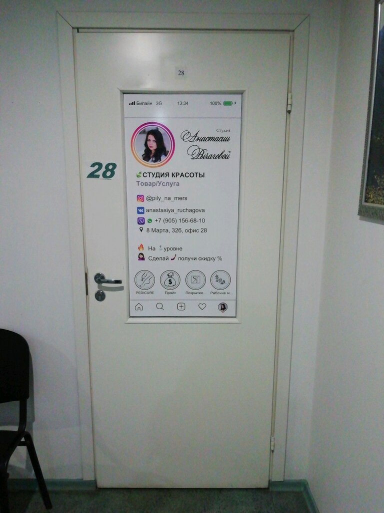Uzman hizmetleri Студия Анастасии Рычаговой, İvanovo, foto