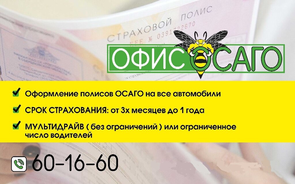 Araç sigorta şirketleri Office-Osago, Murmansk, foto