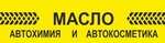 Autooils Autochemicals (Donbasskaya Street No:1, Uralmash Urban Housing District), yağlama ürünleri  Yekaterinburg'dan
