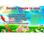 Internet magazin Simpatyashka (Heroiv Stalinhrada Avenue No:8к8), çocuk mağazaları  Kiev'den