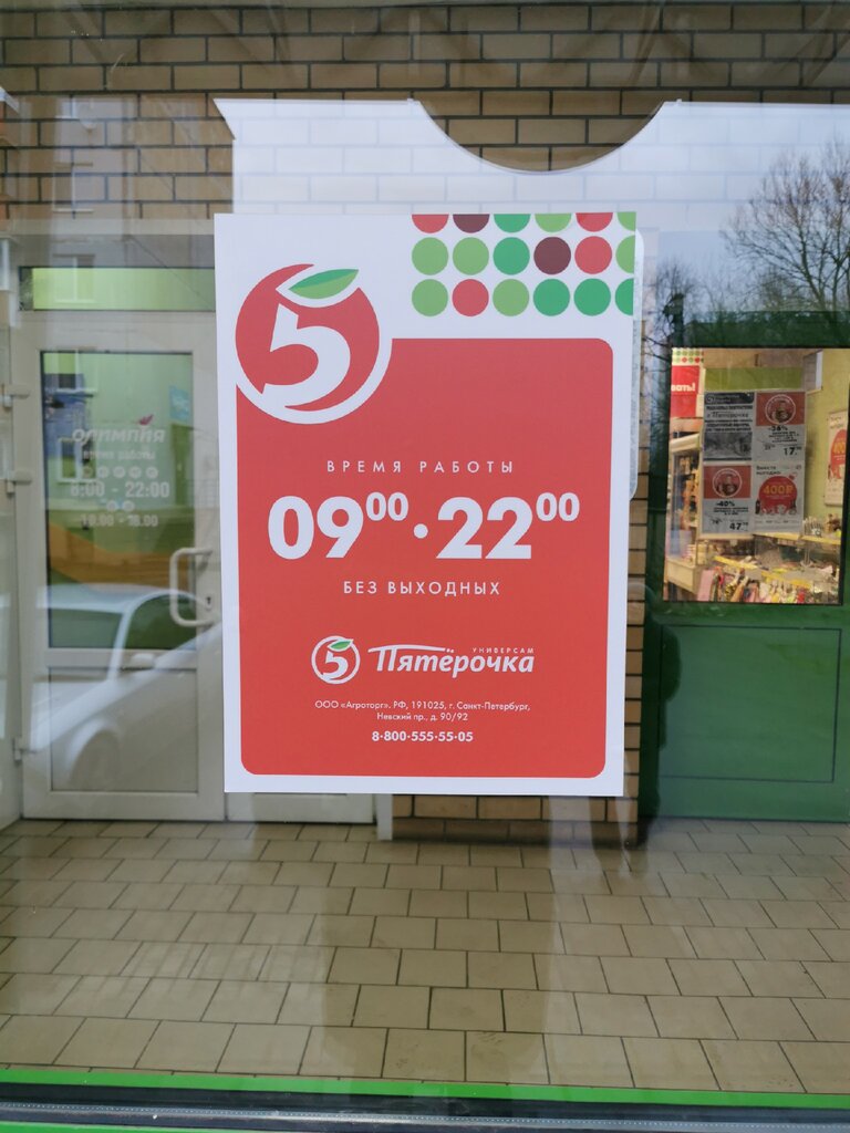 Süpermarket Pyatyorochka, Velikie Luky, foto