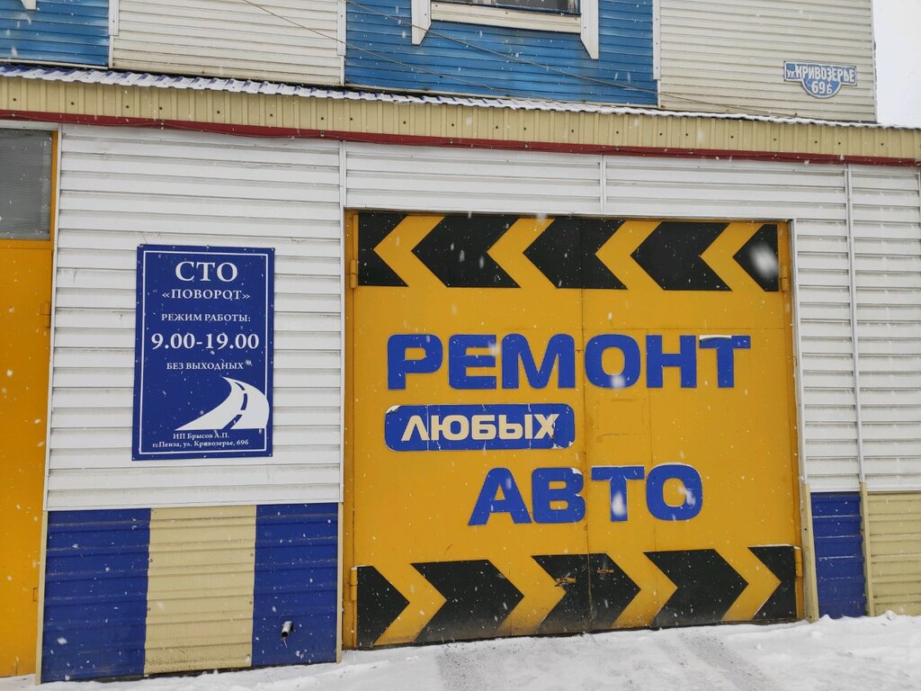 Otomobil servisi AvtoTekhTsentr, Penza, foto