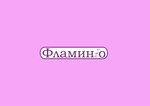 Flamingo (Geologicheskaya ulitsa No:2А, poselok Neftyanikov-2), market  Tomskaya oblastından