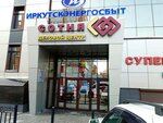 Eco stroy (ulitsa Fridrikha Engelsa No:17), i̇nşaat firmaları  Irkutsk'tan