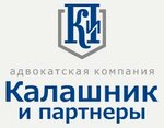Адвокатская компания Калашник и партнеры (Komsomolskaya ulitsa No:4, Nakhichevan), hukuk büroları  Rostov‑na‑Donu'dan