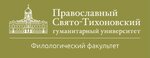 Пстгу, Историко-филологический факультет (Ilovayskaya Street No:9с2), eğitim altyapısı  Moskova'dan