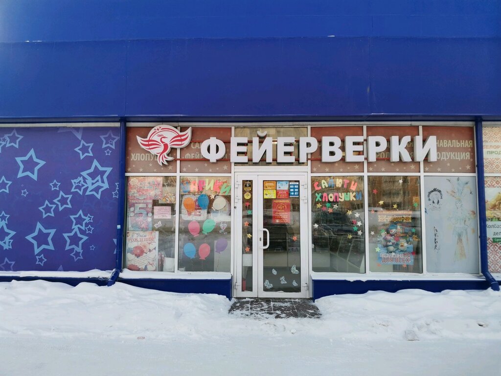 Havai fişek firmaları Magazinov Feyyerverk, Novosibirsk, foto