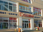 Дисконт центр Новые Соловьи (улица Соловьёва No:12), ev eşyası mağazaları  Sevastopol'dan