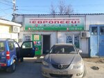Европеец (улица Руднева No:1Г), otomobil yedek parçaları  Sevastopol'dan