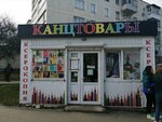 Канцтовары (улица Адмирала Юмашева No:24), kırtasiyeler  Sevastopol'dan
