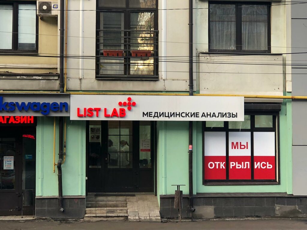 Tıbbi laboratuvarlar List Lab, Tver, foto