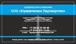 Legal partner (Sheronova Street No:68), hukuk büroları  Habarovsk'tan