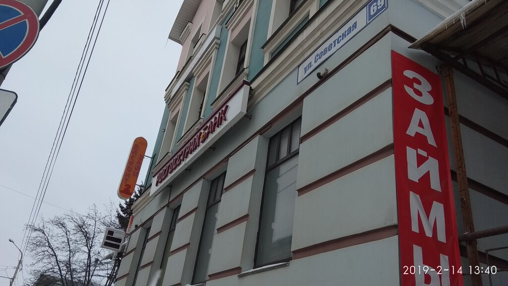 Banka Rosgosstrakh Bank, Kostroma, foto