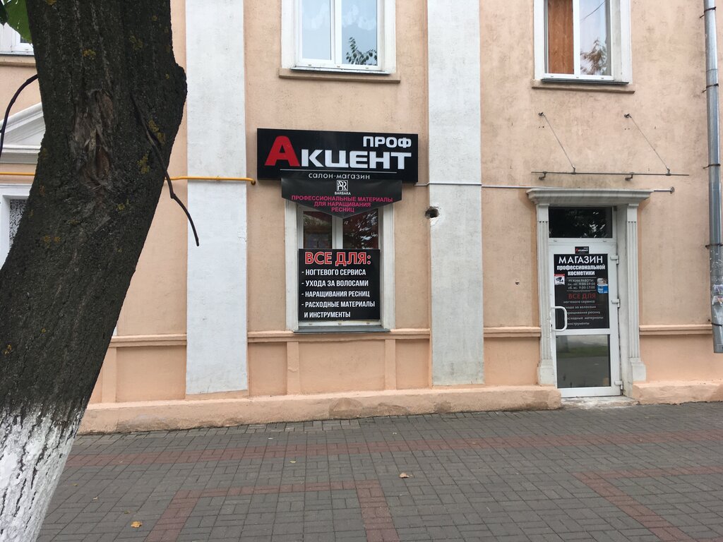 Kozmetik ve parfümeri mağazaları Проф Акцент, Orsha, foto