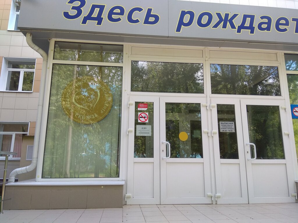 Hastaneler Выписная, Moskova, foto
